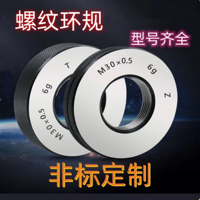 螺纹环规通止牙规8M9M10M11M12M13M14M15M16M17M18M19M20M21x0.5