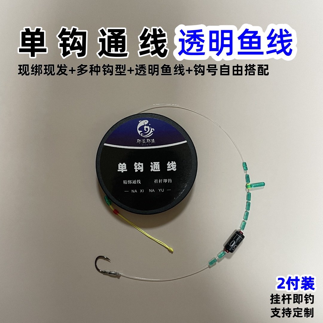 单钩通线立漂线组透明鱼线逗钓溪流钓主线鲫鱼鲤鱼草鱼专用线组