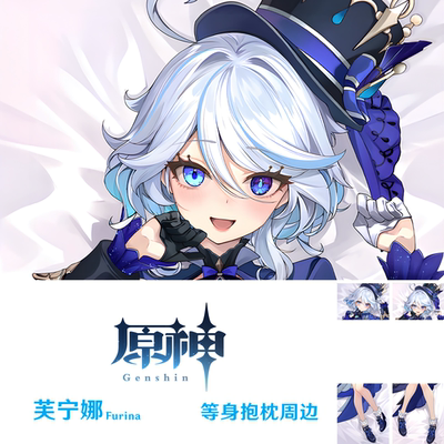 原神芙宁娜等身抱枕Furina半身枕