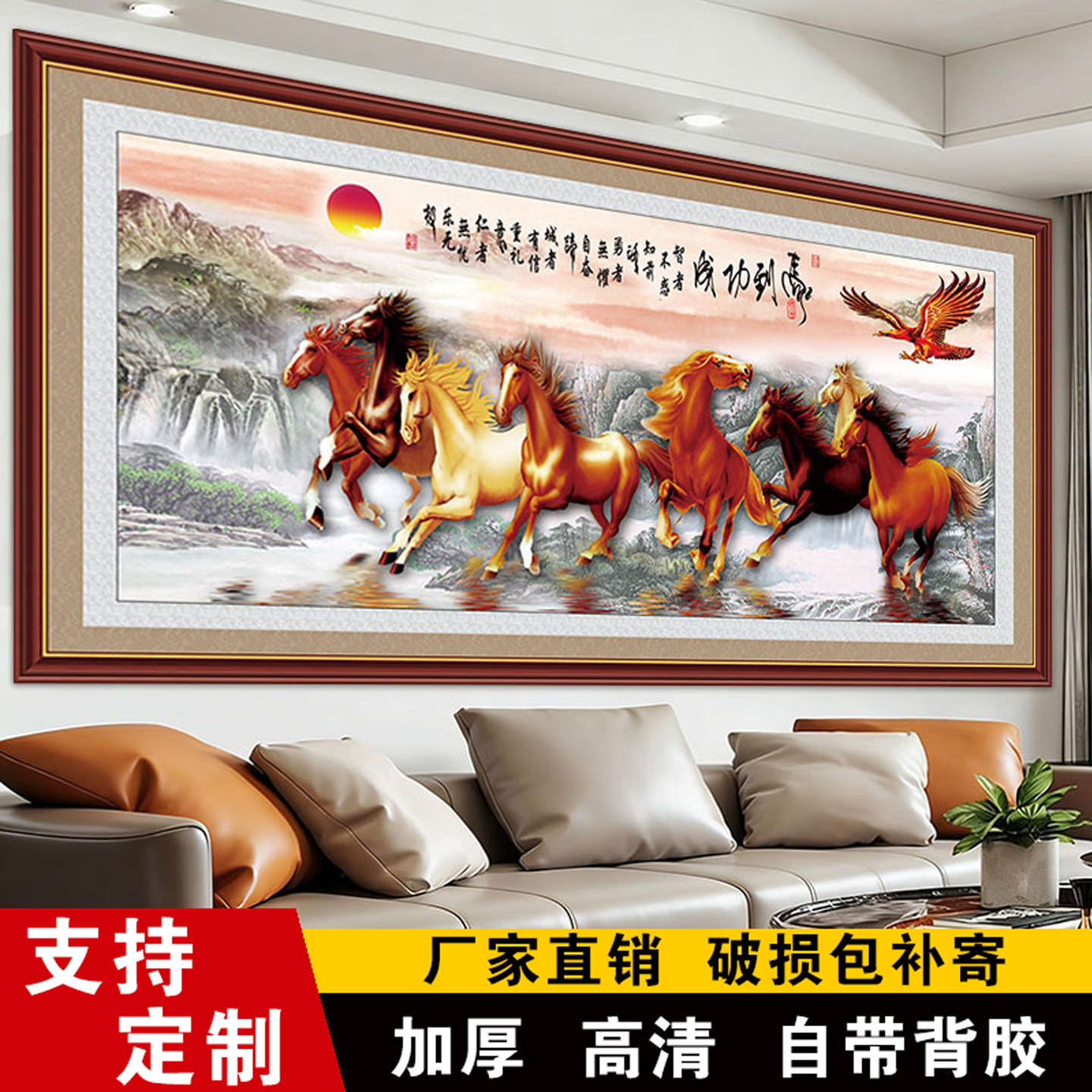 2026新款马到成功客厅沙发背景墙装饰画自粘贴画中式壁画贴纸挂画