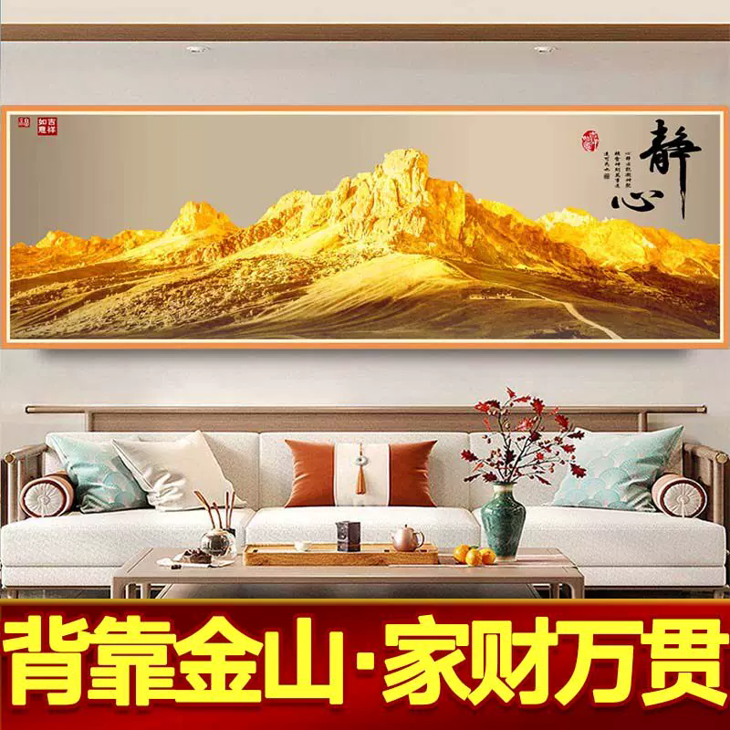 背靠金山装饰画主卧室床头自粘画客厅沙发背景墙贴画床头朝西挂画