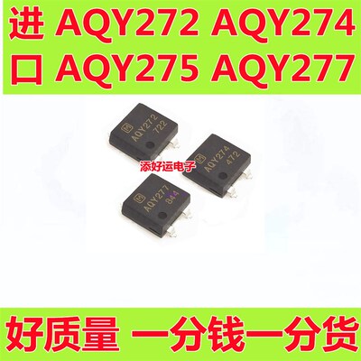 AQY272 AQY274 AQY275 AQY277A进口贴片SOP直插DIP添好运电子光耦