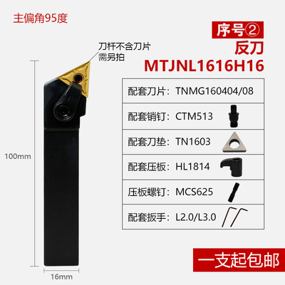 外圆车刀杆93度MTJNL/MTJNR1616H16/2020K16/2525M16/3232P16