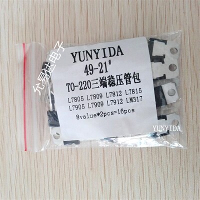三端稳压管包 8种各2个 L7805 L7809 7812 7815 LM317等 共16个