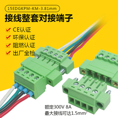 15EDGKPM带耳对接免焊2EDGRKP-3.81mm带法兰插拔接线端子对插锁紧