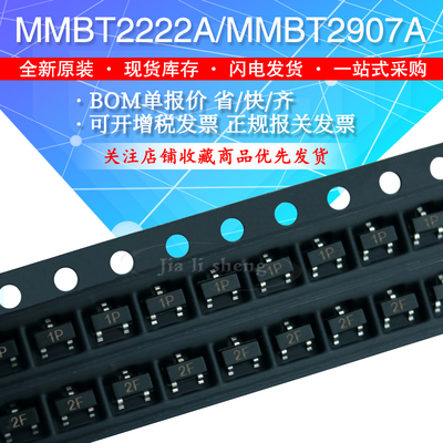 贴片三极管MMBT2222A/2907A 丝印1P/2F SOT-23 晶体管 1K=20元