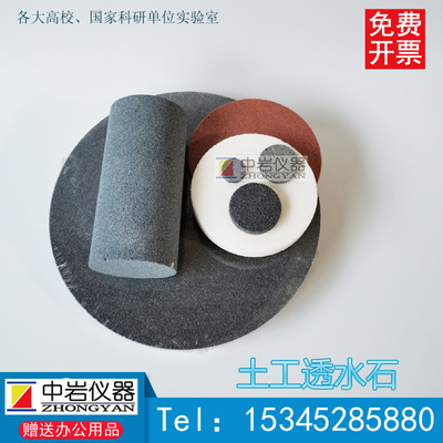 透水透水石中岩仪器优质