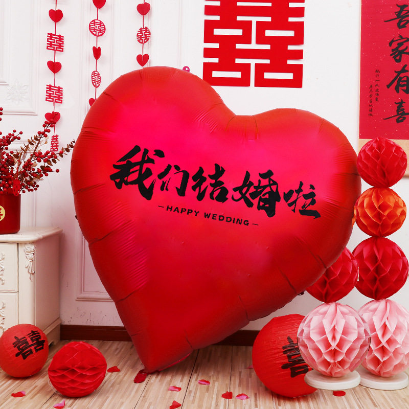 超大爱心气球装饰结婚用品婚房布置摆件订婚场景拍照道具婚礼