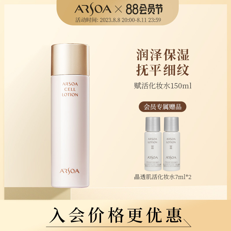 ARSOA/安露莎抚纹水化妆水补水湿敷提拉紧致柔肤淡纹收毛孔爽肤水_虎窝淘