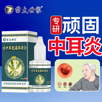 中耳炎耳液滴耳液听力下降耳痛耳闷氧氟沙星液专i用特i效药WT