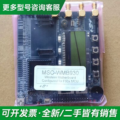 议价SILICON LABS芯科开发工具MSC-WMB930更多型号可咨询