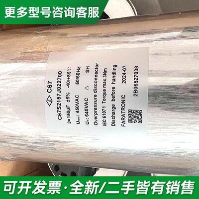 议价厦门法拉FARATROC C67S2157J022700更多型号可咨询