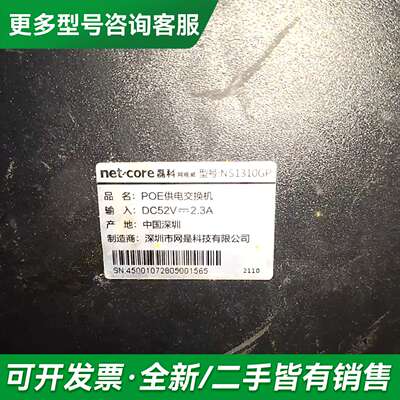 议价磊科10口全千兆智能POE交换机 NS1310G更多型号可咨询