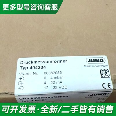 议价JUMO 404304 00388459 401久茂压力变送更多型号可咨询
