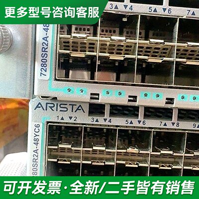 议价arista DCS-7280SR2A-48YC6 48口1更多型号可咨询