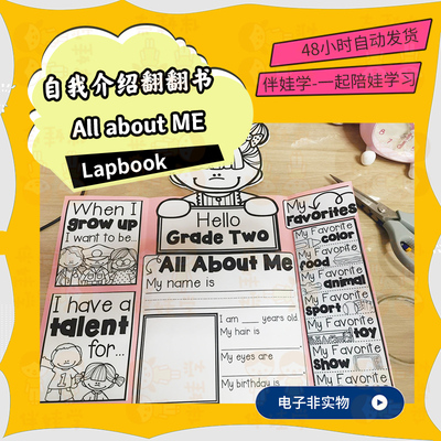 自我介绍主题Lapbook英语手工DIY翻翻折叠安静书英文手工电子素材