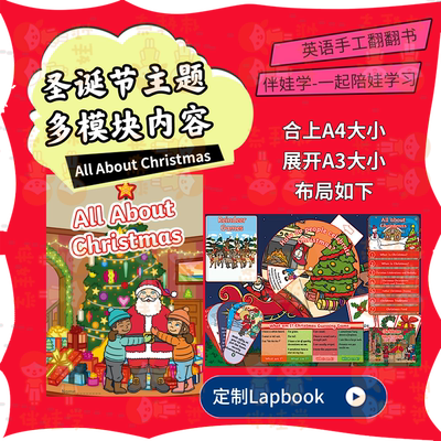 圣诞节节日主题Lapbook教具双语小学英语翻翻书教具手工diy素材包
