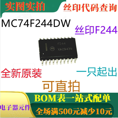 原装全新 MC74F244DWR2 SOP20 丝印F244 一只起出 可直拍