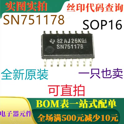 双路差动驱动器接收 SN751178NSR SOP16 丝印SN751178 可直拍