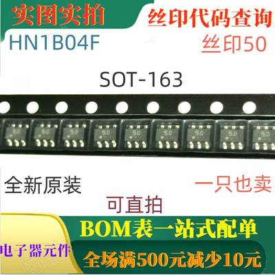 HN1B04F SOT23-6 SOT163 全新NPN音频通用放大器 丝印50 可直拍