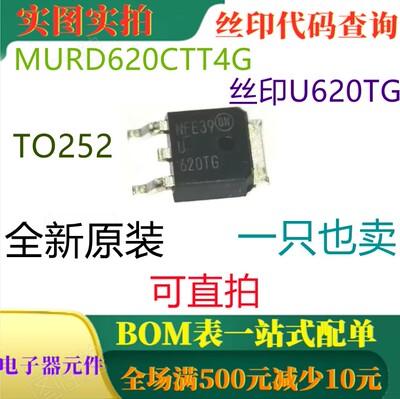 开关模式电源整流器 MURD620CTT4G SOT252 丝印U620TG 可直拍
