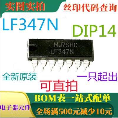 原装全新输入四路运算放大器 LF347N DIP14 一只起出 可直拍