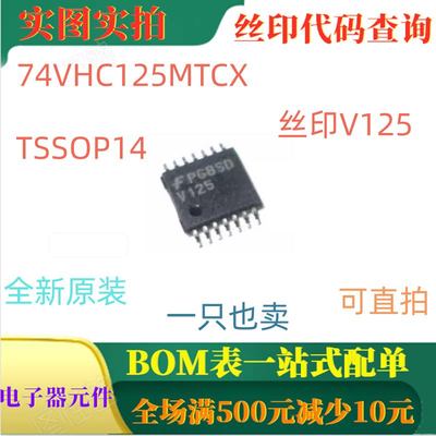 全新四路缓冲带3态输出 74VHC125MTCX TSSOP14 丝印V125 可直拍