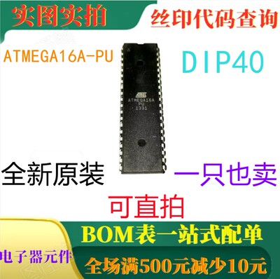原装全新8位微控制器 ATMEGA16A-PU DIP40 一只也卖 可直拍