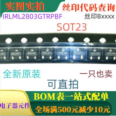 IRLML2803GTRPBF SOT23 N沟道30V MOSFET 丝印Bxxxx 可直拍