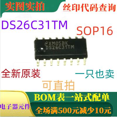 原装全新CMOS四路三态差分线路驱动器 DS26C31TM SOP16 可直拍