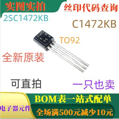 全新40V 300mA NPN外延达林顿三极管 2SC1472KB C1472KB TO92