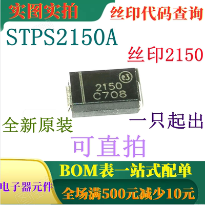 全新2A 150V功率肖特基整流器 STPS2150A 丝印2150 SMA 可直拍