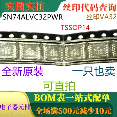 SN74ALVC32PWR TSSOP14 全新四路2输入正或门 丝印VA32 可直拍