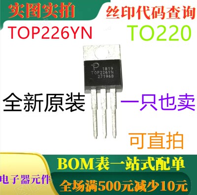 原装全新 TOP226YN TO220 三端离线式PWM开关 一只也卖 可直拍