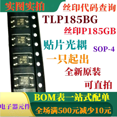 原装全新光电耦合器 TLP185GB P185 SOP4 一只起出 可直拍