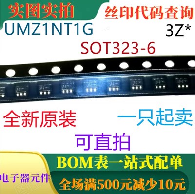UMZ1NT1G SOT323-6 60V互补双通用放大器晶体管 丝印3Z* 可直拍