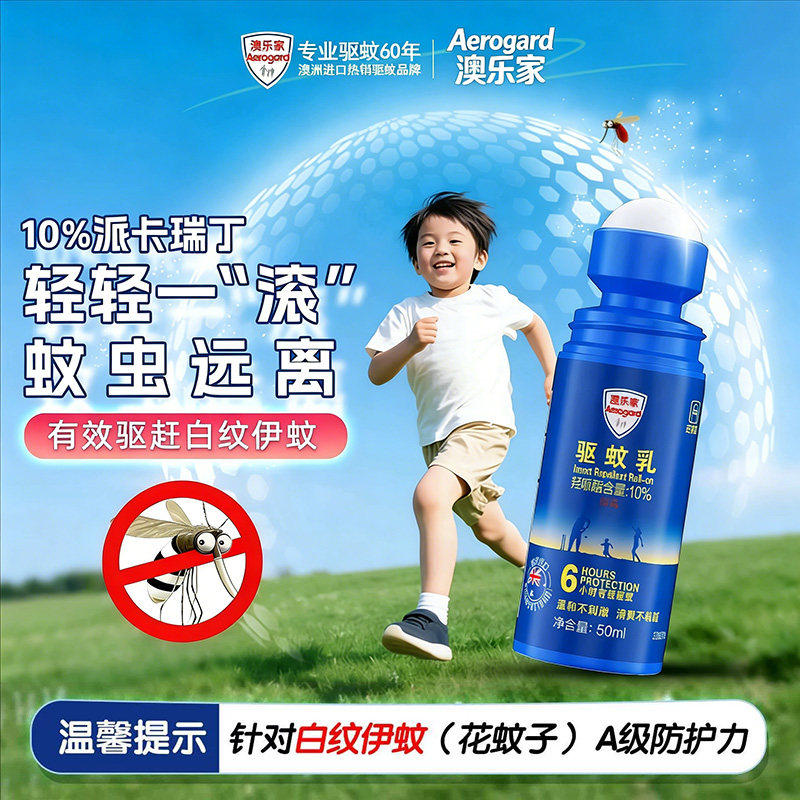 Aerogard澳乐家驱蚊液喷雾户外止痒花露水防蚊水蚊神器走珠驱蚊水