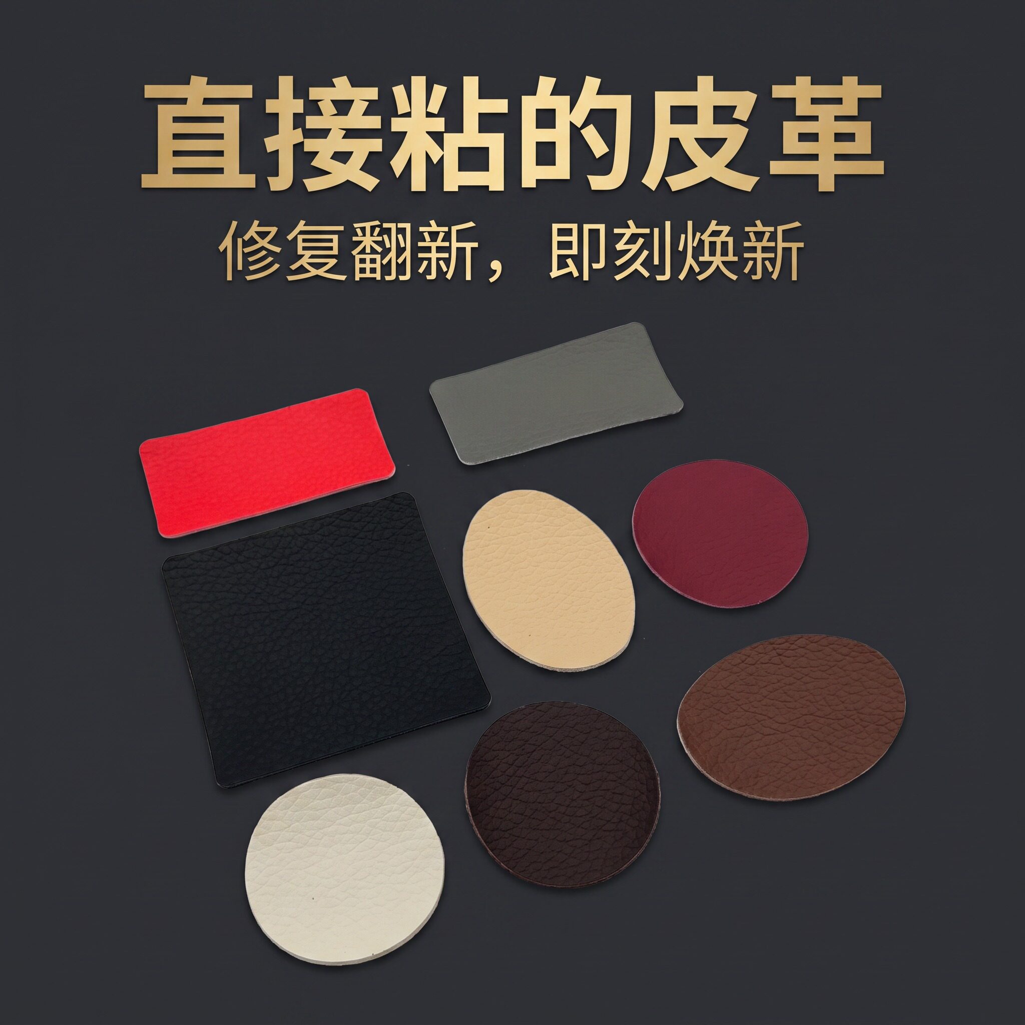 皮革贴自粘真皮沙发破洞修补无痕薄柔软汽车坐椅修复高粘度补丁贴