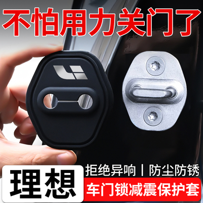 适用理想L8 ONE L6 L7 L9 MEGA汽车门锁盖扣矽胶减震缓冲垫车门保