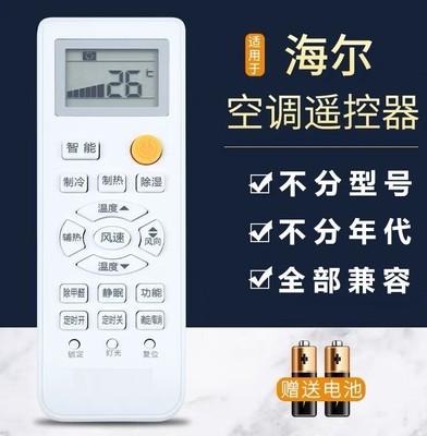 海尔空调遥控器通用状元