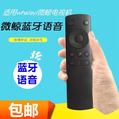 遥控器适用微鲸电视语音
