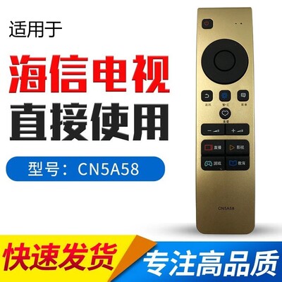 适用海信电视机遥控器