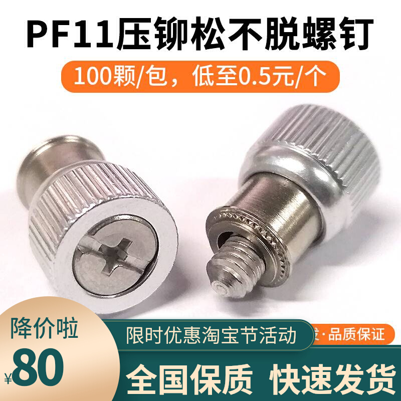 松不脱螺钉 PF11-M3M4M5M6机箱机柜防松手拧螺丝弹簧压铆螺丝钉_虎窝淘