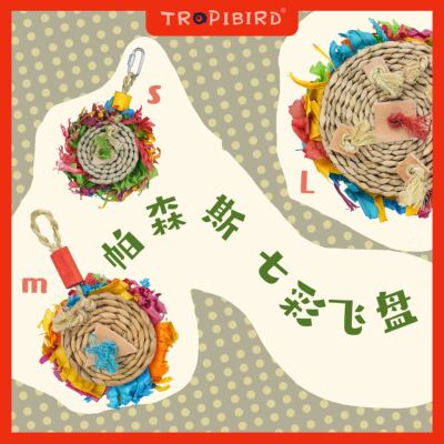 帕森斯七彩飞盘-TROPIBIRD啃咬玩具