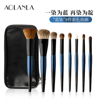 AOLANLA蓝染化妆刷套装