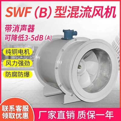 混流加压送风机SWF-I-2.50.75K