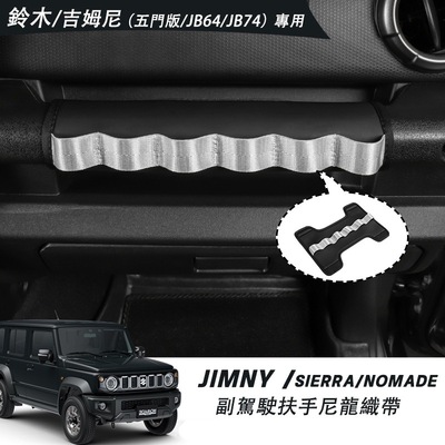 适用2019-2025吉姆尼JIMNYNOMAD