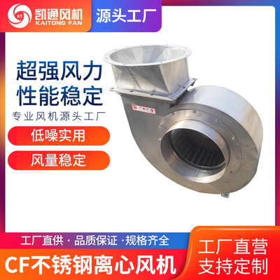 不锈钢CF多翼型离心通风机工地