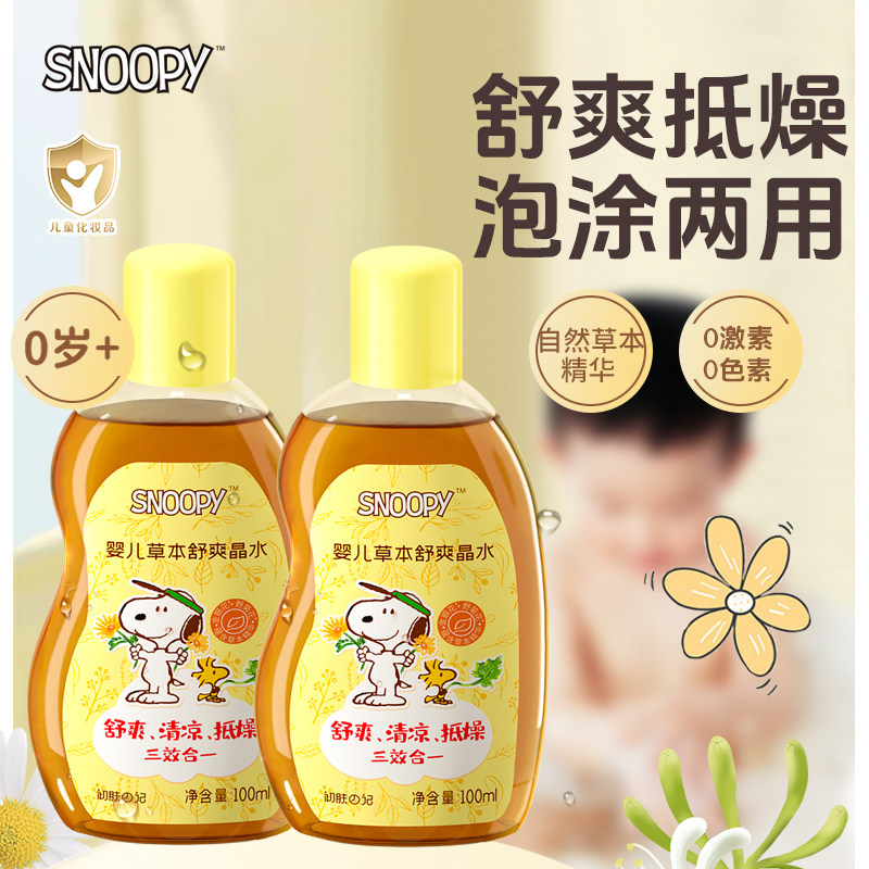 史努比0-3岁婴儿舒痱子洗澡金水3瓶装祛痱止痒宝宝夏季清爽花露水