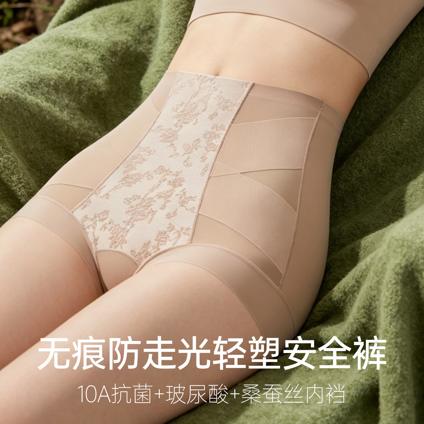 无痕提臀收腹裤强力收小肚子打底安全裤10A抗菌蚕丝塑身美体内裤